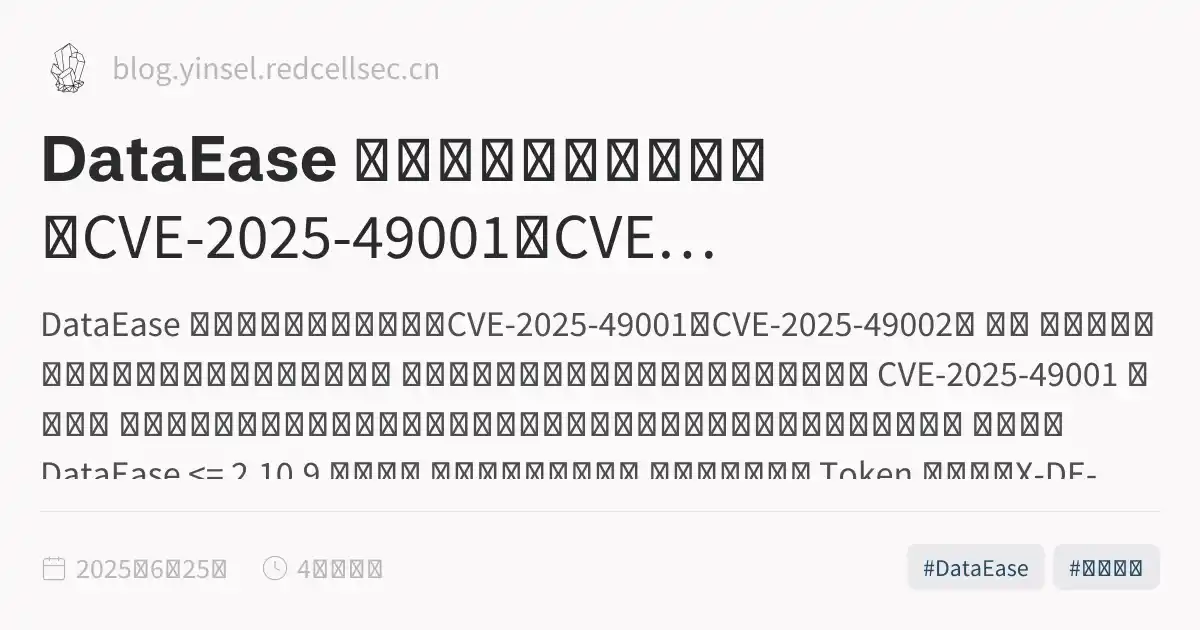 DataEase 远程代码执行漏洞复现（CVE-2025-49001、CVE-2025-49002） | YinselのBlog